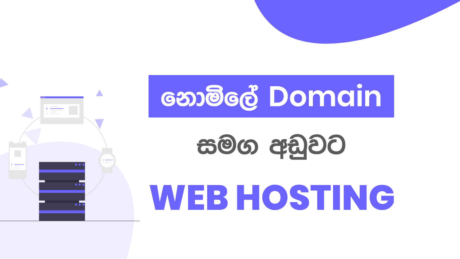Cheap Web Hosting Sri Lanka | WPSinhala