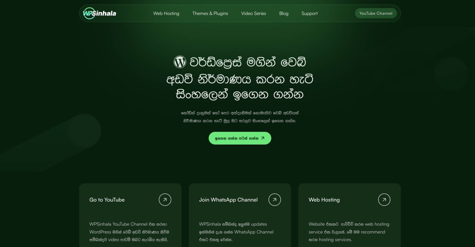 WordPress Sinhala Tutorial | WordPress Sinhala